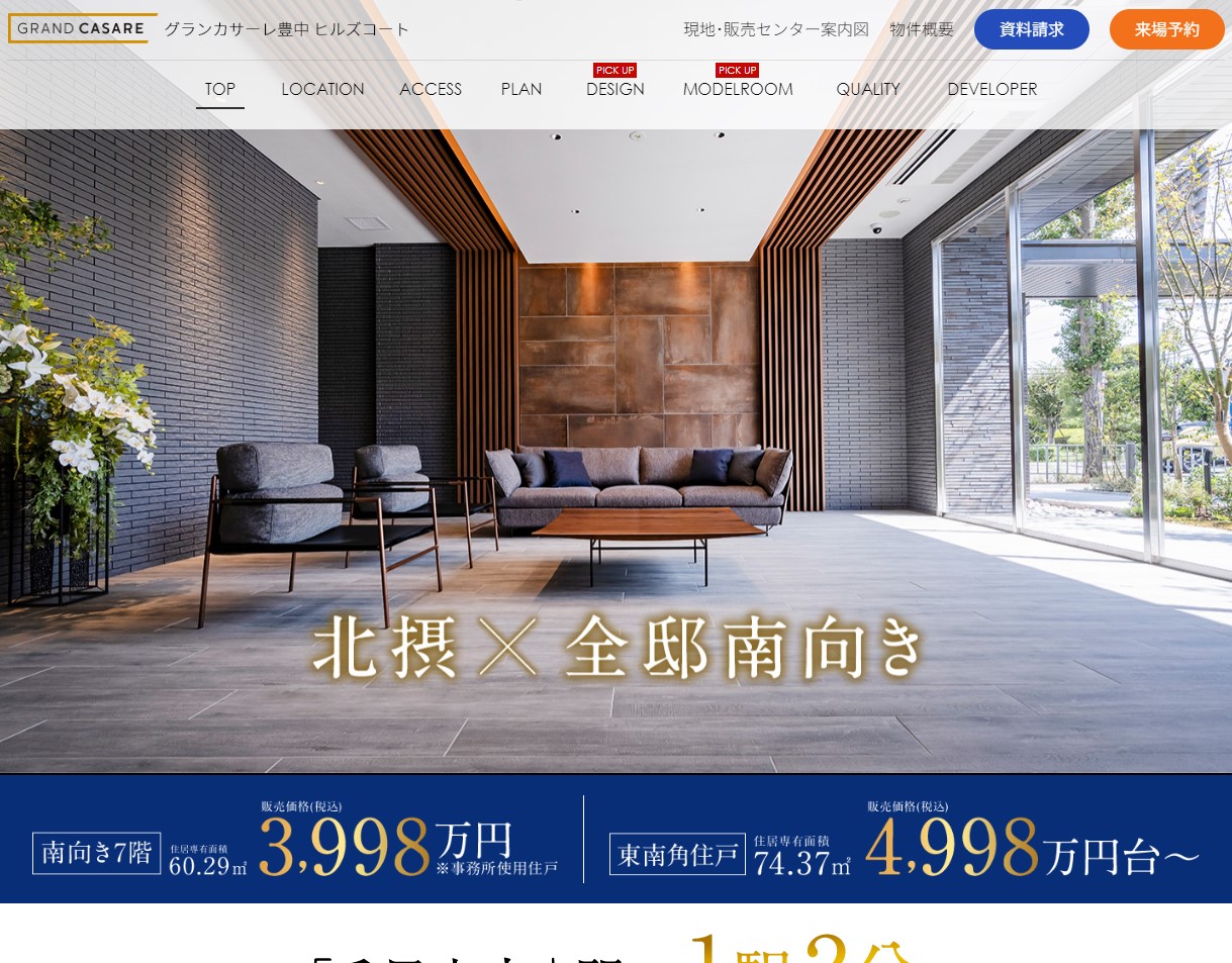 GRAND CASARE 豊中 HILLS COURT - Inovis | クライアントの期待を超えていく。人と向き合い、人の心を動かす ...