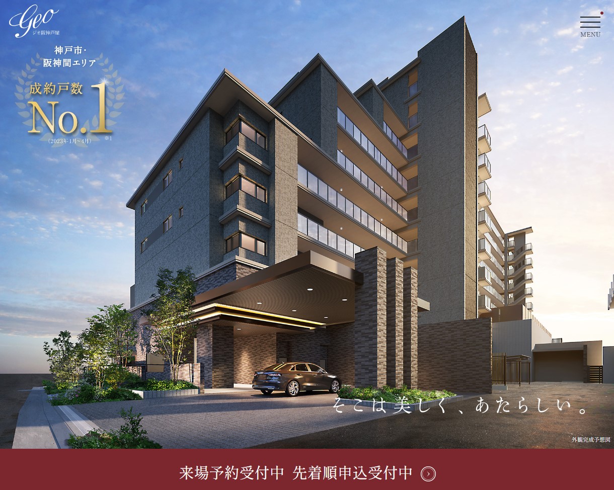 Geo 阪神芦屋 - Inovis | クライアントの期待を超えていく。人と向き合い、人の心を動かすWebMarketing