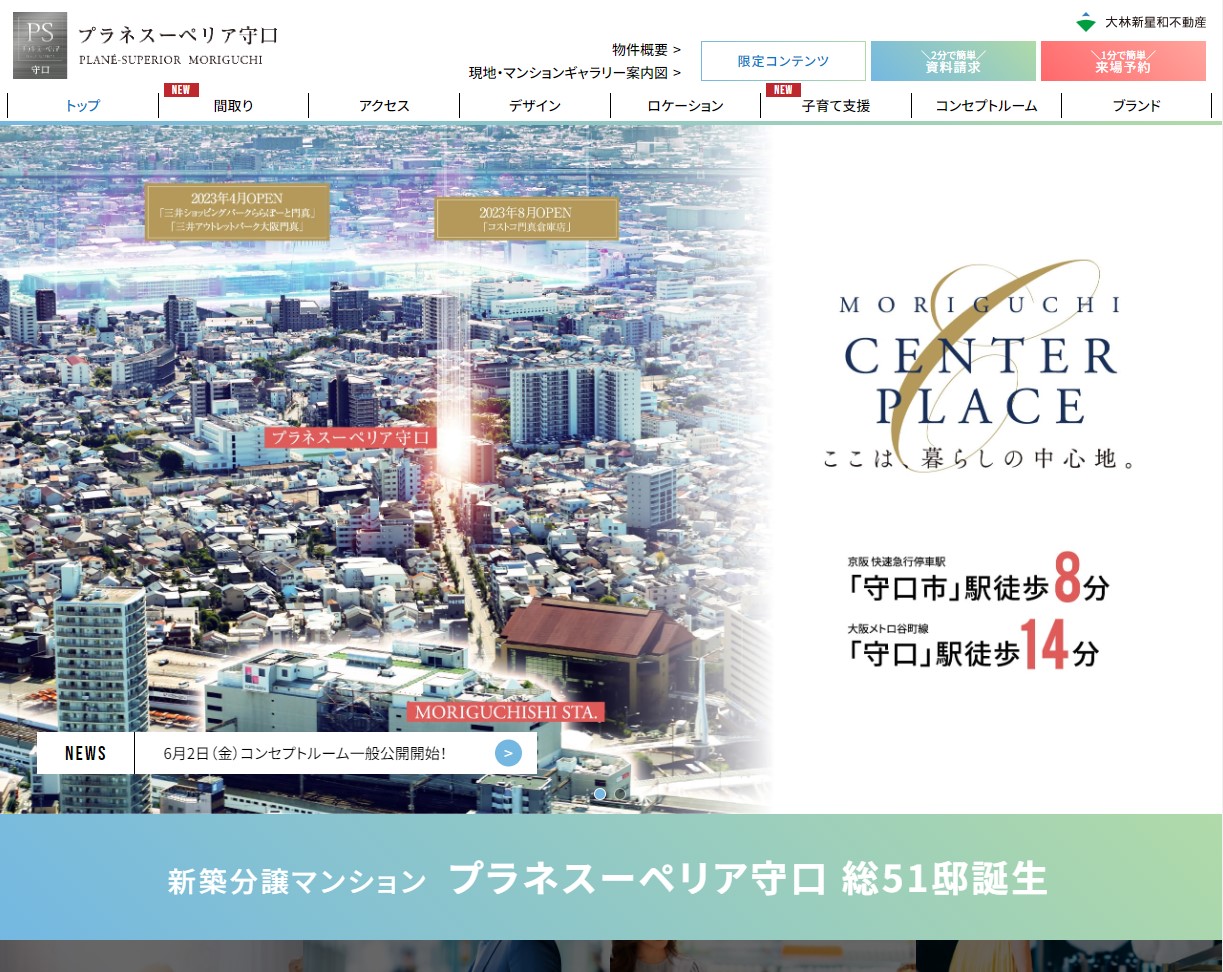 PLANÉ SUPERIOR 守口 - Inovis | クライアントの期待を超えていく。人と向き合い、人の心を動かすWebMarketing