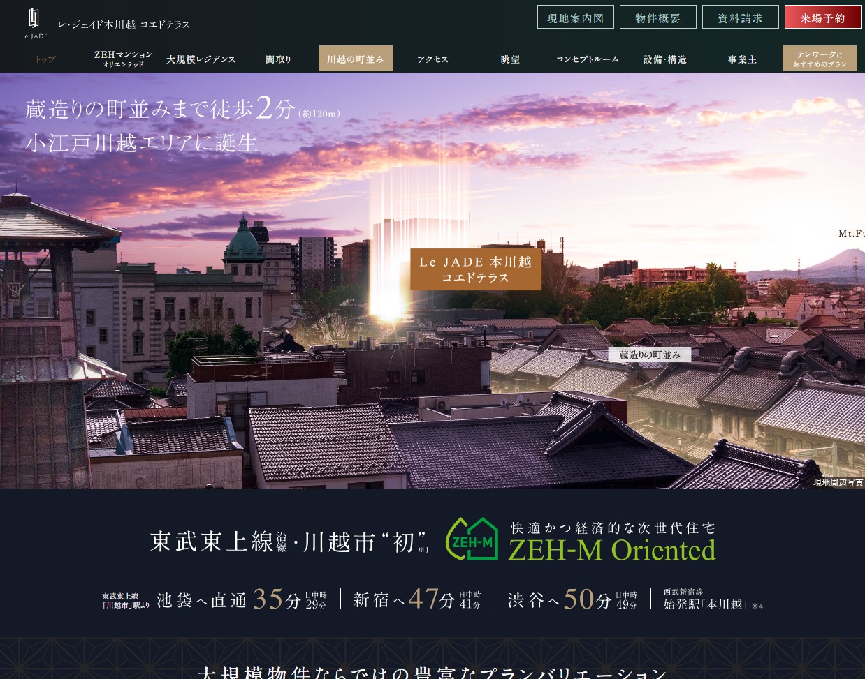 Le JADE 本川越 コエドテラス - Inovis | クライアントの期待を超えていく。人と向き合い、人の心を動かすWebMarketing