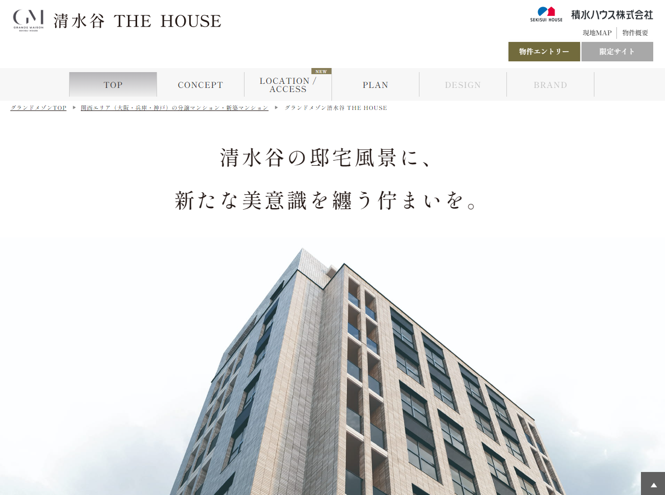 GRANDE MAISON 清水谷 THE HOUSE - Inovis | クライアントの期待を超えていく。人と向き合い、人の心を動かす ...