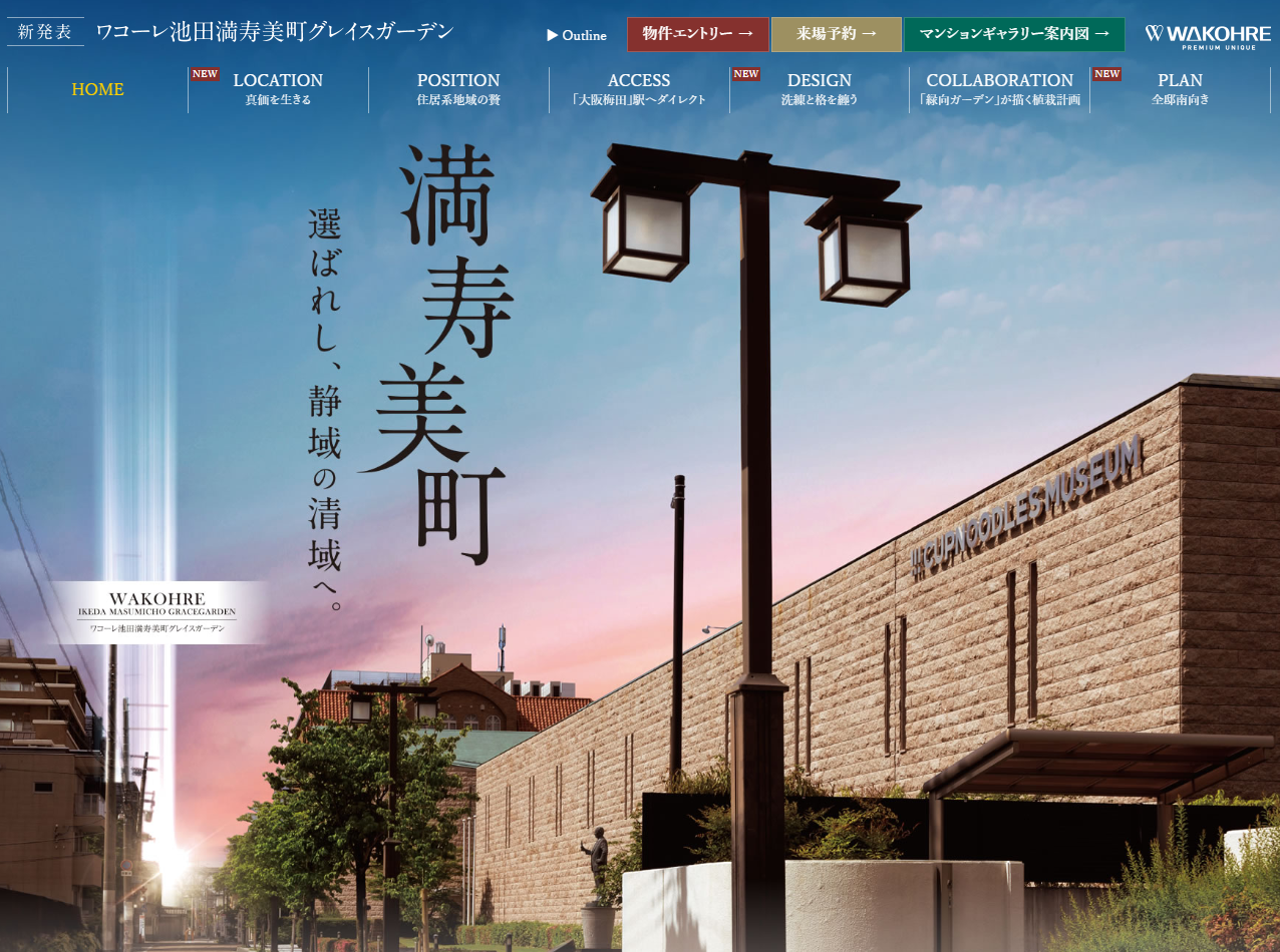 WAKOHRE 池田満寿美町GRACEGARDEN - Inovis | クライアントの期待を超えていく。人と向き合い、人の心を動かす ...